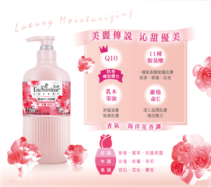 【Enchanteur艾詩】香奢美肌身體乳250g (美麗傳說) 抗老Q10 - 2入組 | 今日限定 | 買1送1 | 蝦皮購物