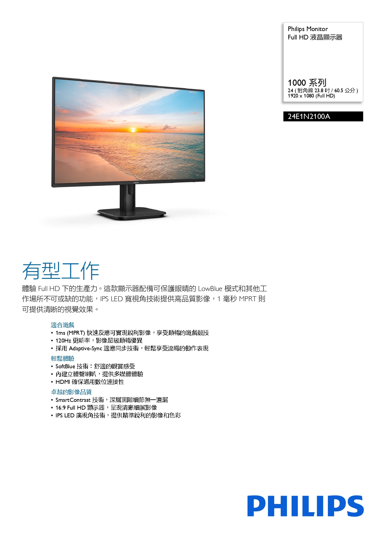 PHILIPS 新品22~27型內建喇叭電腦螢幕 22E1N1100LA 24E1N2100A 27E1N1100A | 蝦皮購物