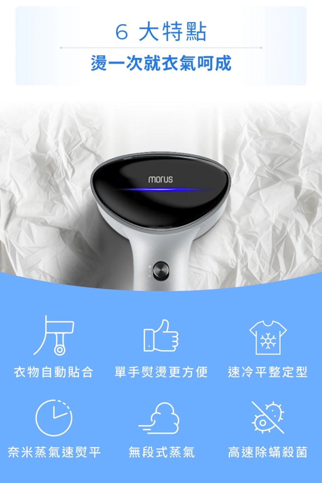 百衣百順 體面出門【Morus】V6 手持式電子衣櫥｜手持掛燙機 快速預熱 衣物整燙和護理 | 蝦皮購物