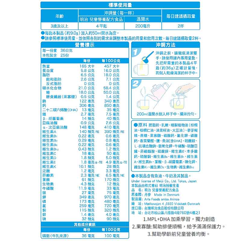 明治 MEIJI 3-7歲 兒童營養配方食品 900g (2罐/4罐) | 蝦皮購物