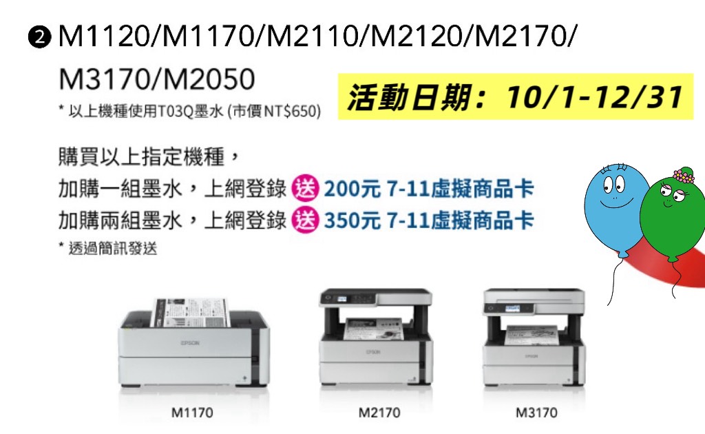 【含稅】Epson M1120 黑白高速Wi-Fi 連續供墨印表機 黑白列印/無線網路Wifi 加購墨水第一年免費收送 | 蝦皮購物