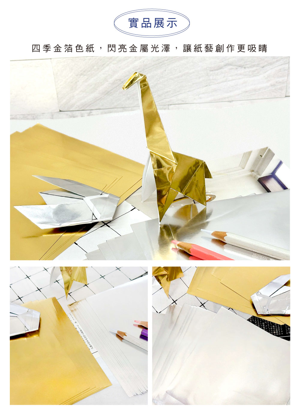 四季紙品禮品 金箔色紙 10入 折紙 勞作 GT2547-05~07 | 蝦皮購物