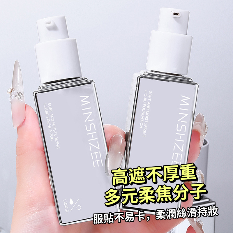 現貨 隔日配 MINSHZEE 茗希芝 柔潤持妝粉底液 清透自然 粉霜 遮瑕液 持久輕薄不易脫妝 遮瑕粉底液 庫柏醬萌選 | 蝦皮購物