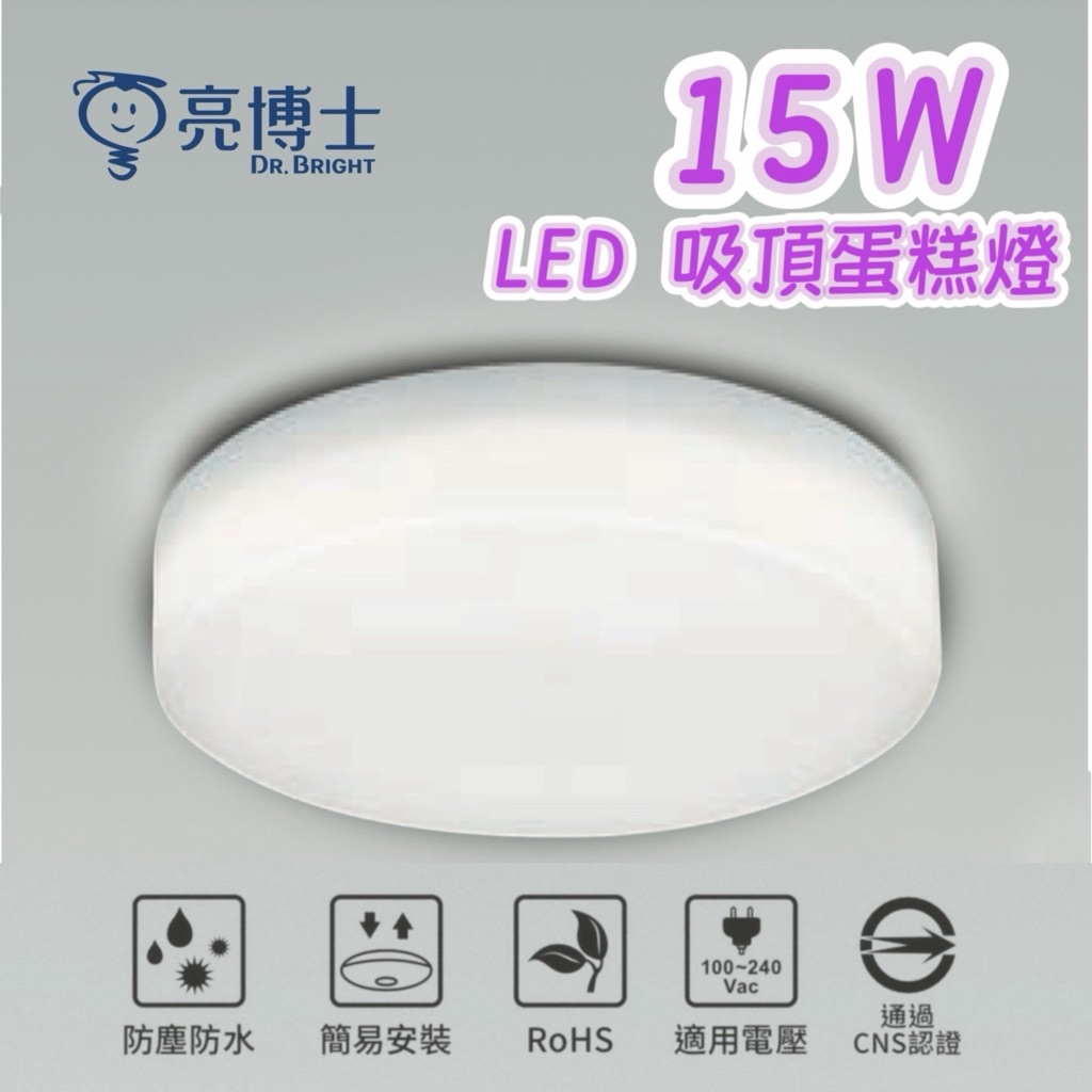 【亮博士】LED吸頂燈 蛋糕燈｜IP54防塵防水｜2年保固｜15W 28W｜樓梯燈 浴室燈 陽台燈 玄關燈 | 蝦皮購物