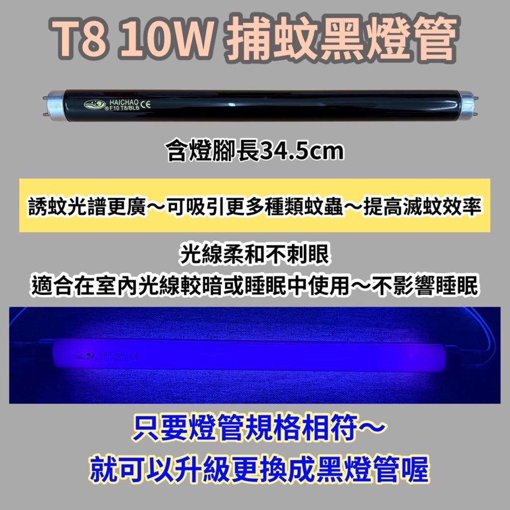 💫新朕照明💫雙星捕蚊燈 TS-103 TS-108 T8 10W 日立 日本製 藍光 捕蚊燈管 誘蚊燈管 | 蝦皮購物