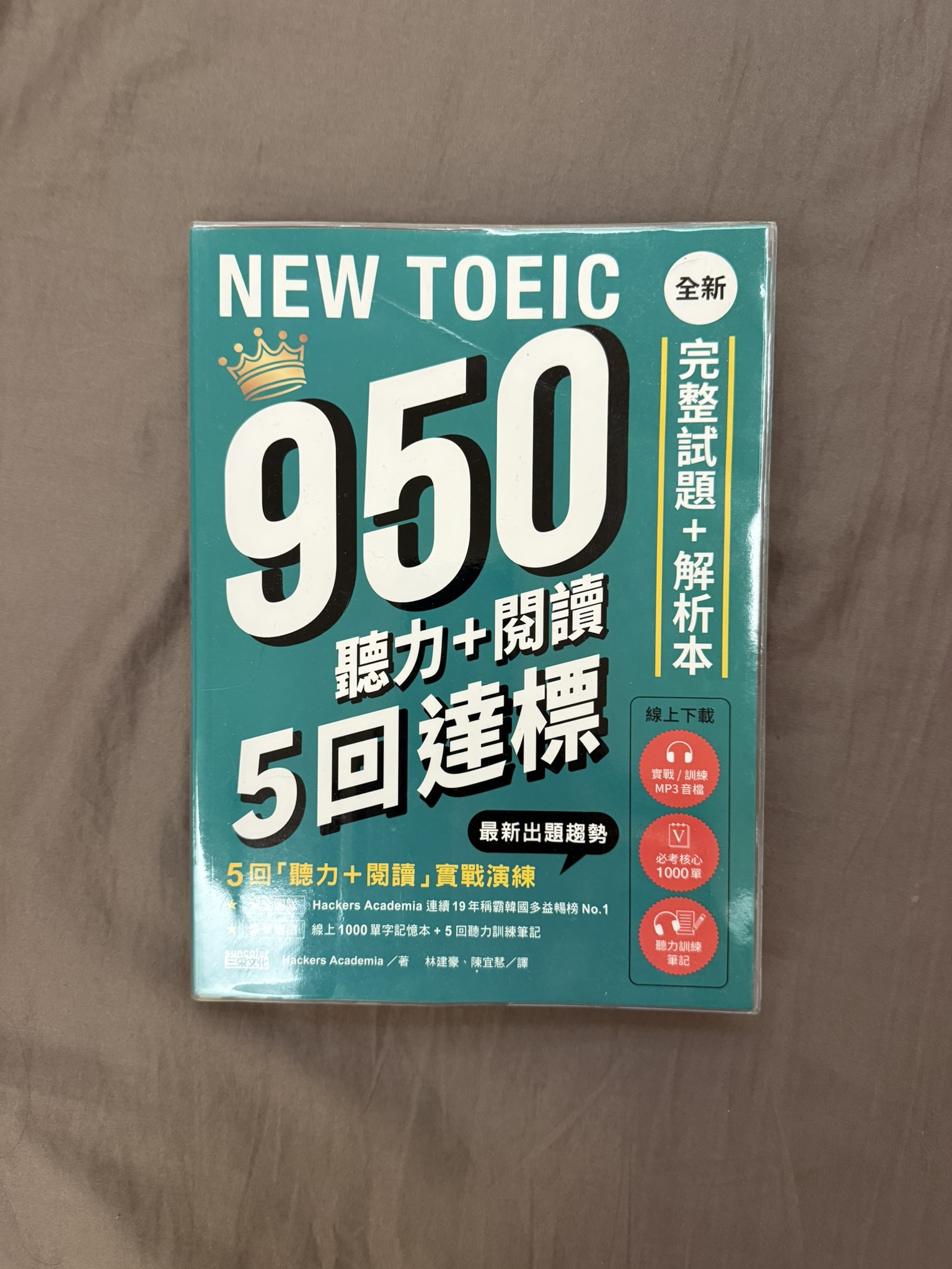 (二手) NEW TOEIC 950聽力+閱讀5回達標: 全新完整試題+解析本 | 蝦皮購物