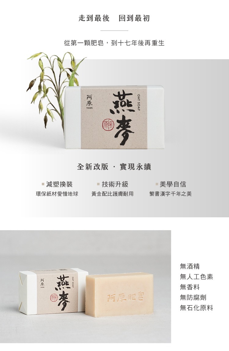 【阿原YUAN】燕麥皂115g-溫和舒敏 | 蝦皮購物