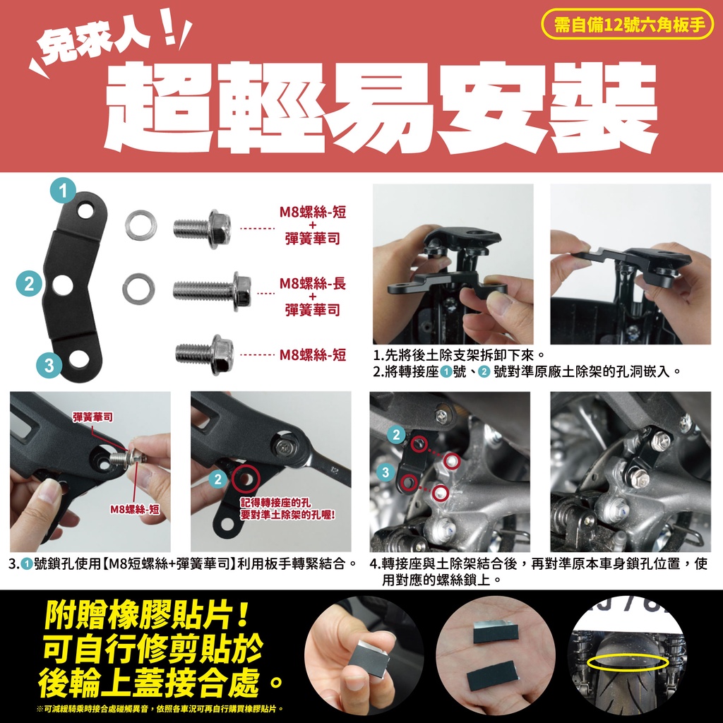 Xilla 獨家新品 後土除上移 轉接座 YAMAHA 勁戰七代 土除上移 後土除 擋泥板 土除 改善原廠汙水上噴 | 蝦皮購物