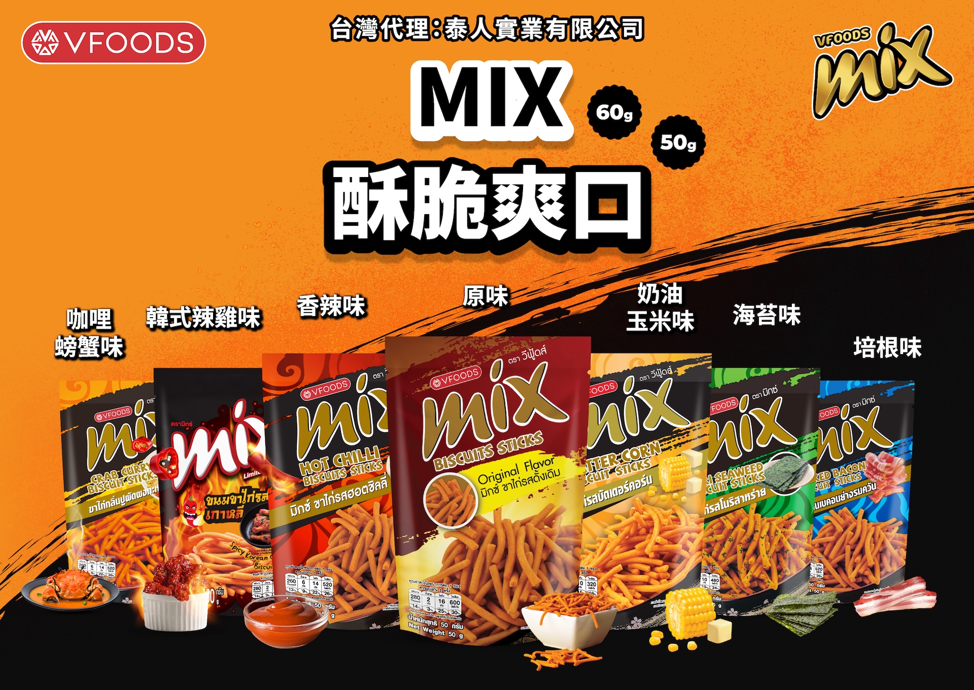 【Vfood】泰國MIX餅乾 忍味條 ขนมขาไก่หลากรส | 原味 辣味 海苔 培根 辣雞 奶油 咖哩螃蟹 | 蝦皮購物