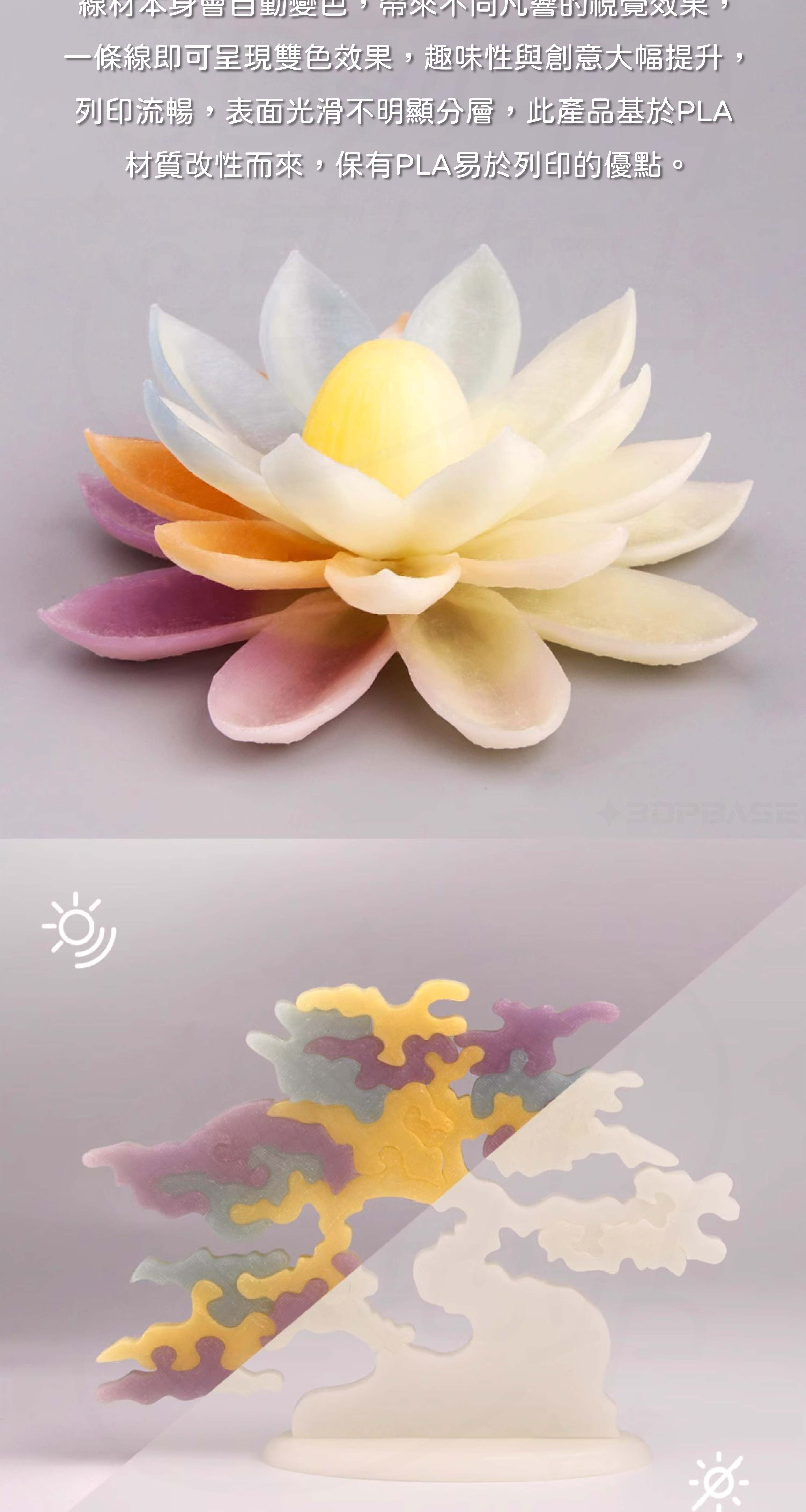 【3D列印基地】eSUN 易生 PLA UV Color Change 光變 光感 變色 3D列印線材 列印 FDM | 蝦皮購物