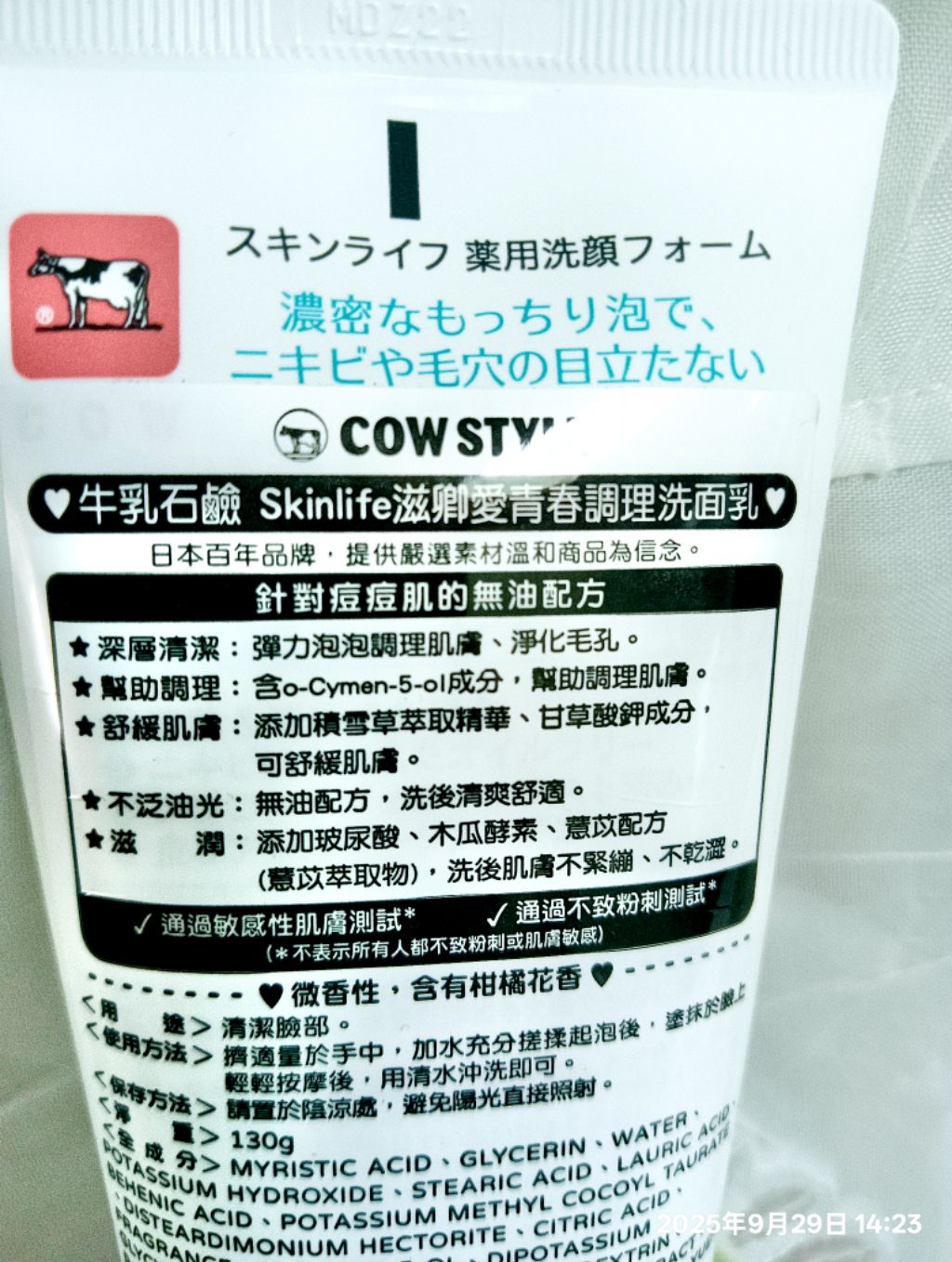 🐄【日本牛乳石鹼】🐄cow stytle。skinlife滋卿愛青春調理洗面乳130g。日本製。柑橘香。深層清潔控油滋潤 | 蝦皮購物