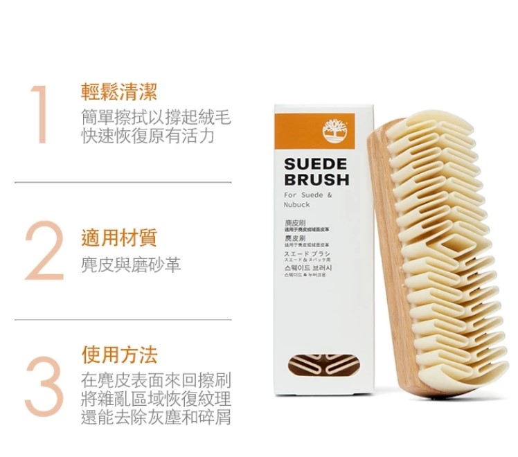 Timberland 原廠 SUEDE BRUSH 麂皮護理刷 | 蝦皮購物