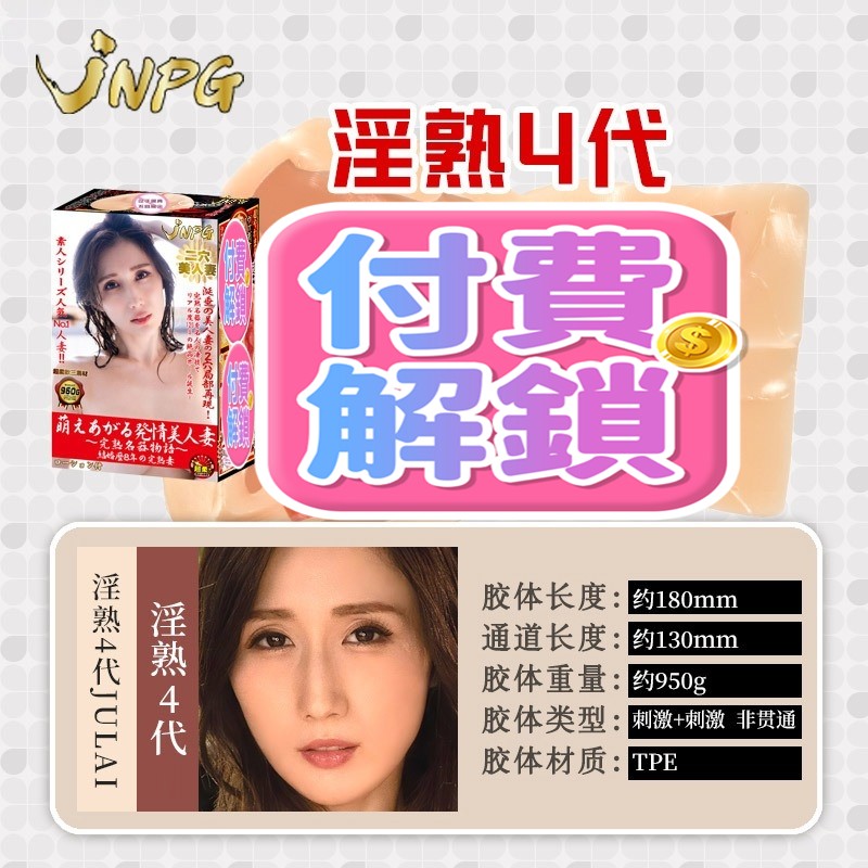 【隔日到貨】日本JNPG 名器覺醒003 發情美人妻 完熟名器物語 JULIA 飛機杯 女優名器 自衛杯 | 蝦皮購物