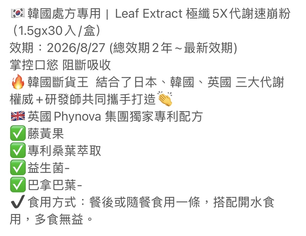 韓國🇰🇷Leaf Extract極纖5X代謝樹速崩粉（1.5gx30入/盒） | 蝦皮購物