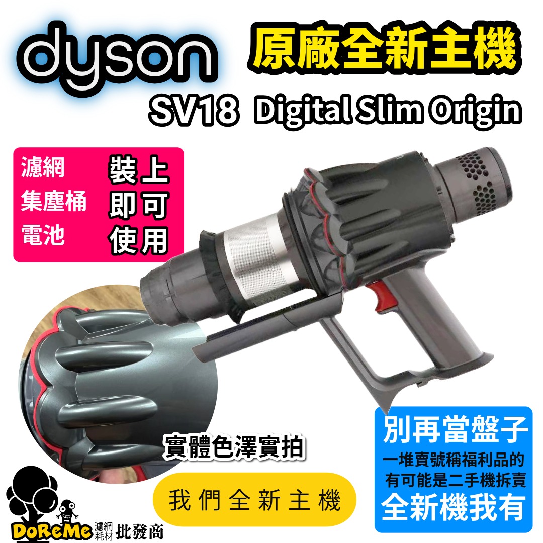 【戴森 SV18 馬達】【原廠全新SV18主機馬達總成】SV18 Digital Slim Origin 馬達維修 | 蝦皮購物