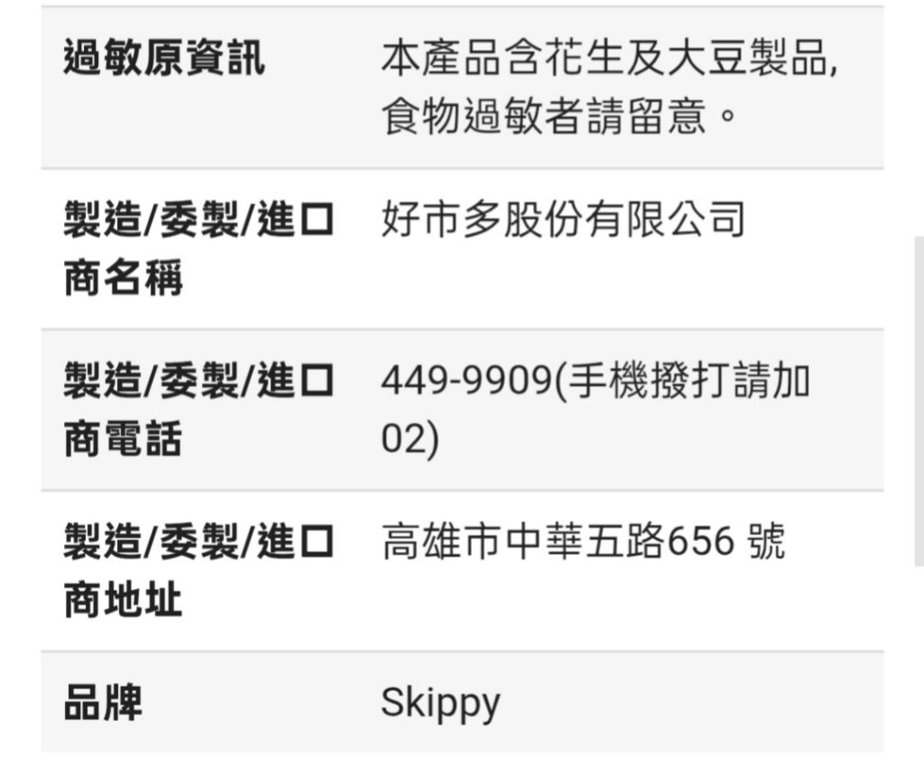 Skippy柔滑花生醬 1.36公斤X2入 效期20260831 拆售 好市多 Costco #1163668 | 蝦皮購物