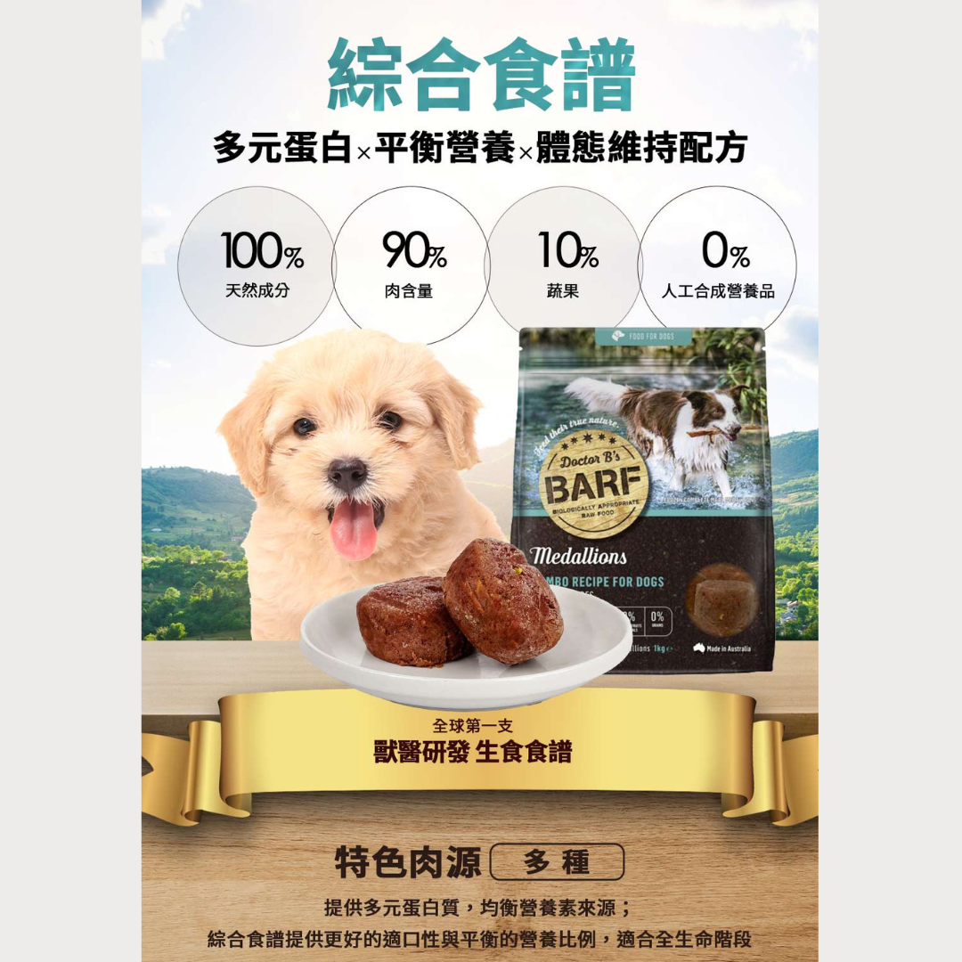 全家冷凍兩件免運~Ω米克斯Ω-Dr.B's BARF 犬用 生肉餅(雞肉/牛肉/羊肉/綜合/袋鼠)227g/12入 | 蝦皮購物