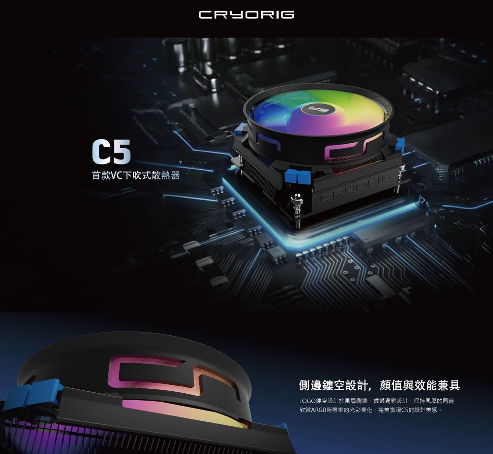 CRYORIG 快睿 C5 Cu 下吹式 LGA1851 AM5 CPU 均熱板 散熱 底座 ARGB 風扇 散熱器 | 蝦皮購物
