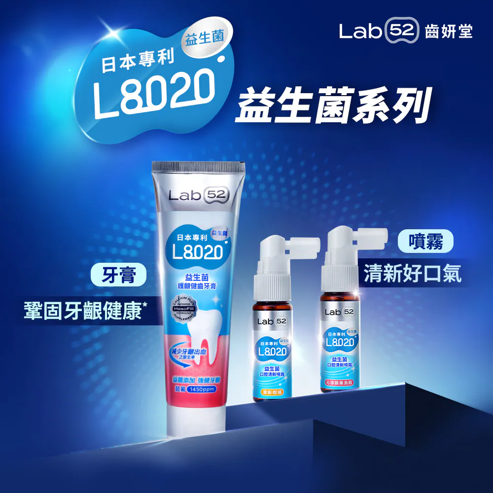 Lab52 齒妍堂 L8020 益生菌口腔清新噴霧 20ml【快速出貨】樂享家 日本專利益生菌 口腔噴霧 護齒噴霧 | 蝦皮購物