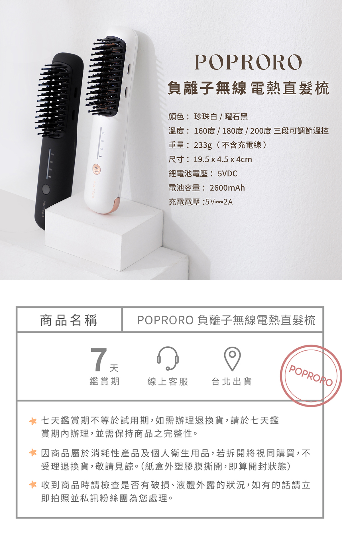POPRORO 負離子無線直髮梳 三段溫控 Type-C充電 造型梳 直髮器 | 蝦皮購物