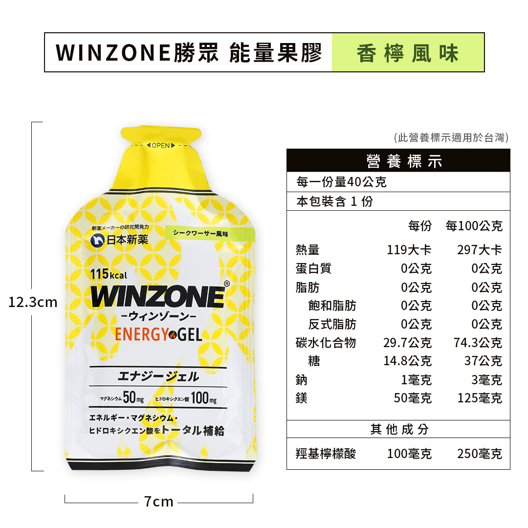 【WINZONE 勝眾】能量果膠 日本製/運動補給/馬拉松/三鐵/健身/登山 | 蝦皮購物