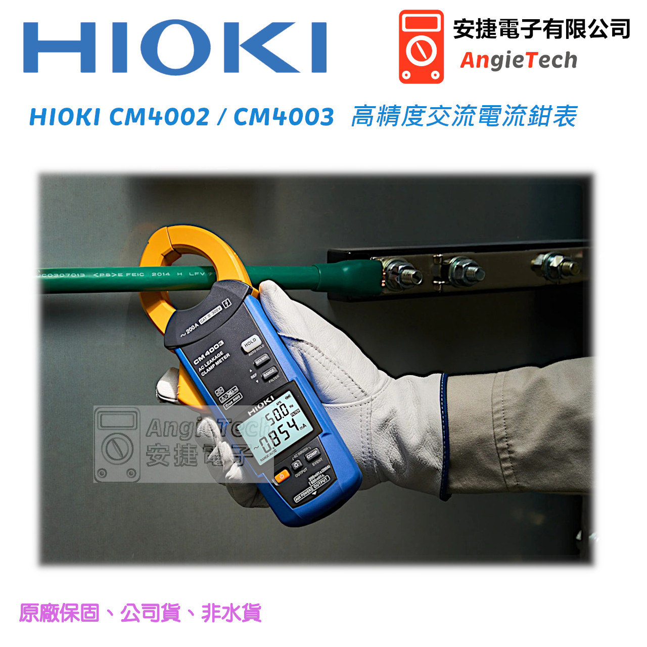 HIOKI CM4003 高精度交流電流鉗表 | 漏電偵測 | 真有效值 | 200A | 可外供電 | 安捷電子 | 蝦皮購物