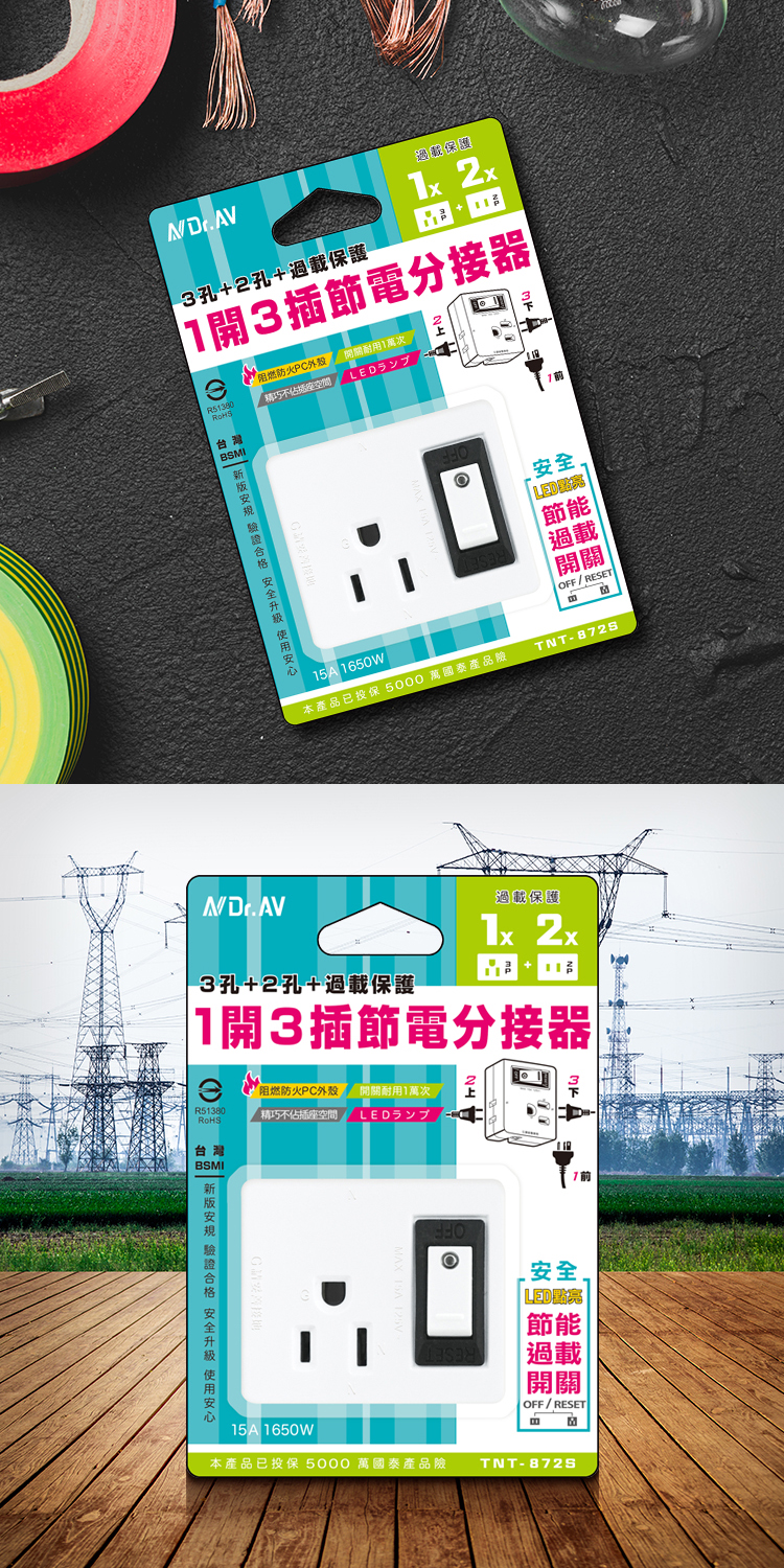 Dr.AV 3孔+2孔+ 過載保護1開3插節電 分接器 (TNT-872S)1入 聖岡科技【小三美日】DS027534 | 蝦皮購物