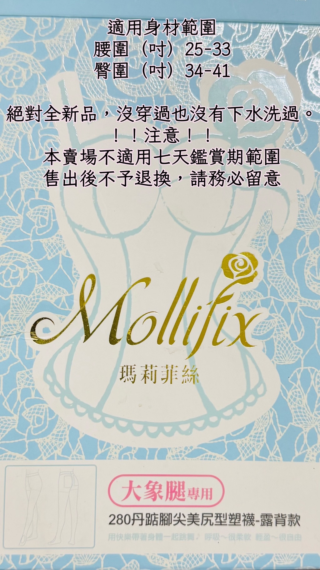 【二手全新】Mollifie 瑪莉菲絲 大象腿專用 280丹踮腳尖美尻型塑襪-露腳背款 | 蝦皮購物