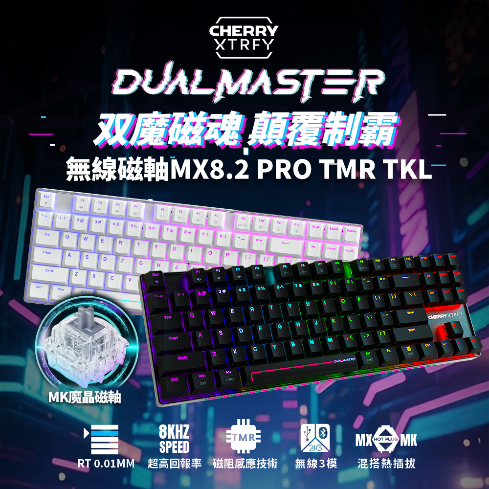 Cherry 無線三模 MX8.2 PRO TMR TKL 魔晶磁軸鍵盤 黑/白色 熱插拔磁軸/機械軸 滑鼠組合8490 | 蝦皮購物