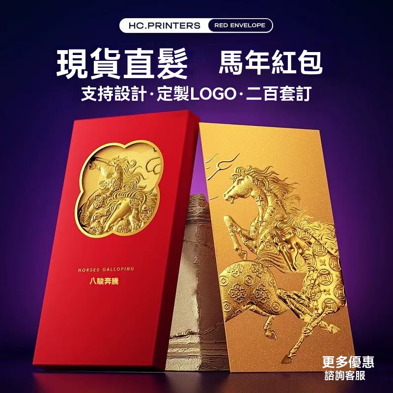 【台灣出貨】2026新年創意新款馬年創新立體紅包 春節高級感燙金logo印字利是封 個性創意紅包袋 新年紅包 馬年紅包 | 蝦皮購物