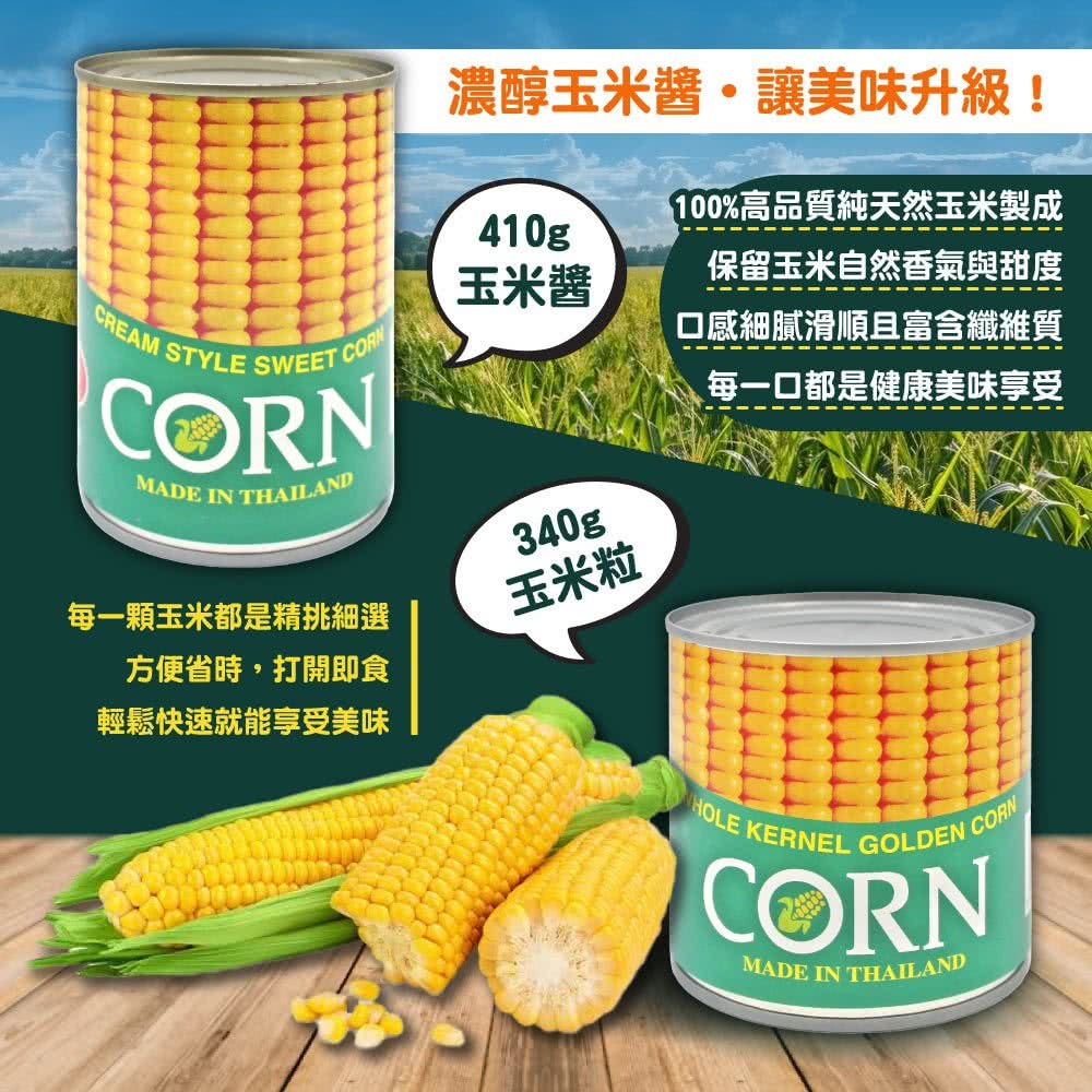 【同興】玉米粒 340g x 4入 (效期：2026/11/18) | 蝦皮購物