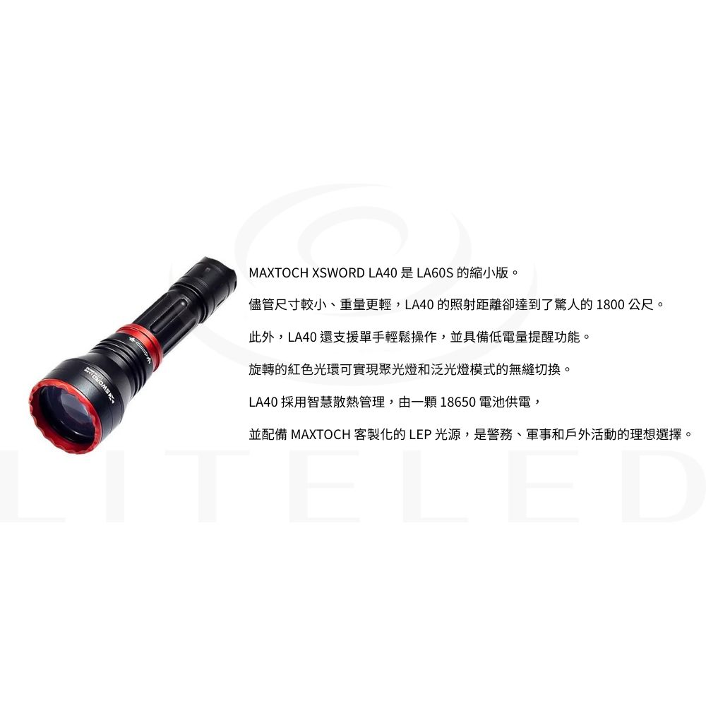 【錸特光電】MAXTOCH LA40 變焦LEP手電筒 420流明 1800米 聚泛光 遠射 旋轉調整 軍警勤務 搜救 | 蝦皮購物