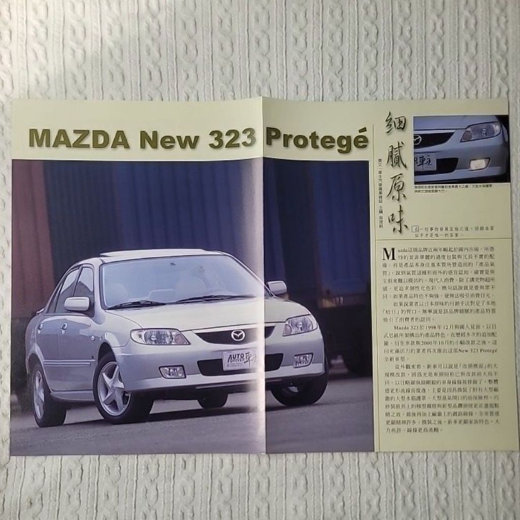 馬自達323 Protege 新車型錄2001年 Mazda Catalogue DM | 蝦皮購物