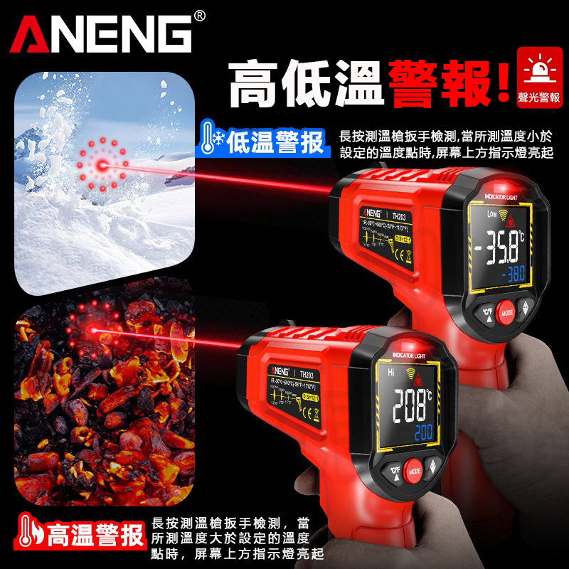 隔日達 Aneng TH203測溫槍 溫度槍 手持溫度槍 紅外線溫度槍 紅外線測溫槍 電子溫度計 高精度測溫儀 工業級 | 蝦皮購物