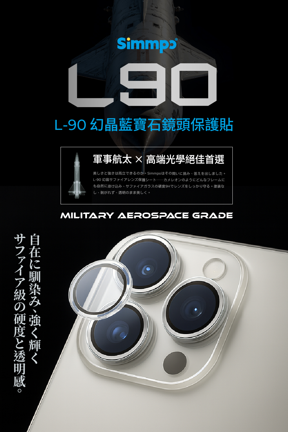 Simmpo｜iPhone 17 系列 L-90 幻晶藍寶石鏡頭貼 17、Air、17 Pro、17 ProMax | 蝦皮購物