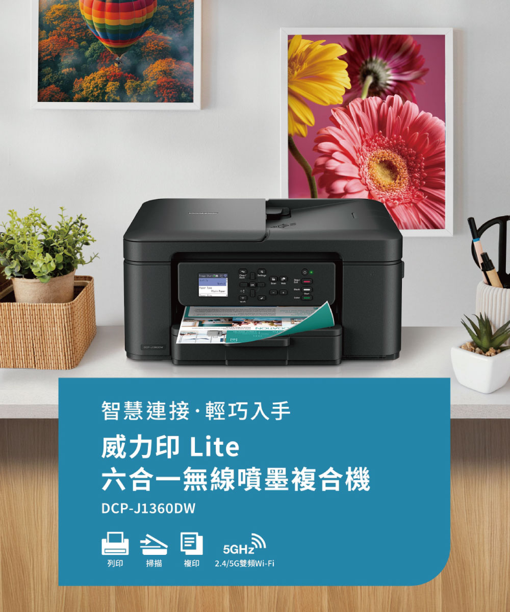 Brother DCP- J1360DW 【送摺疊手機架】威力印 Lite 六合一無線噴墨多功能複合機 原廠輕連供 | 蝦皮購物