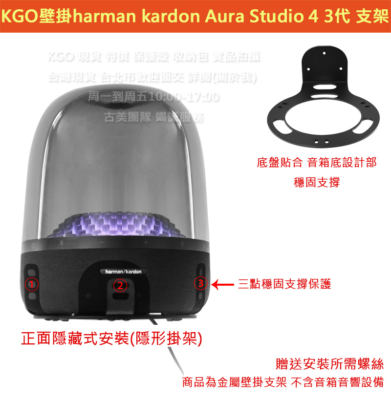 KGO特價harman kardon哈曼卡頓Aura Studio 5 4 3代 琉璃 音箱專用 金屬 壁掛 支架牆架 | 蝦皮購物