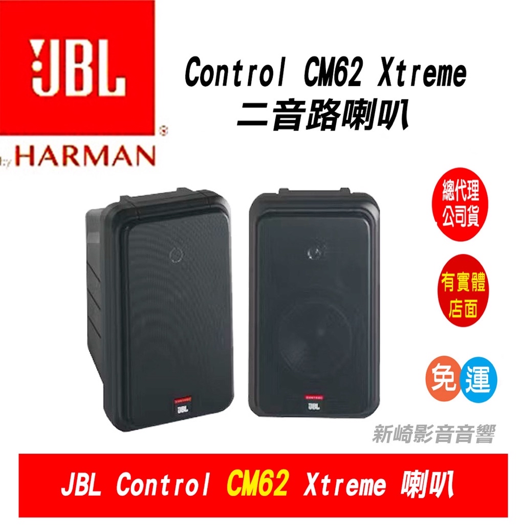 問問有優惠價 ️JBL Control CM62 Xtreme 監聽喇叭書架喇叭人聲清晰6.5吋低音適合店面營業場所 | 蝦皮購物