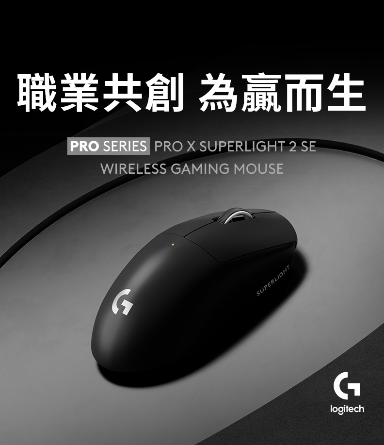 Logitech G 羅技 PRO X SUPERLIGHT 2SE 電競滑鼠-特攻版【電競館】 | 蝦皮購物