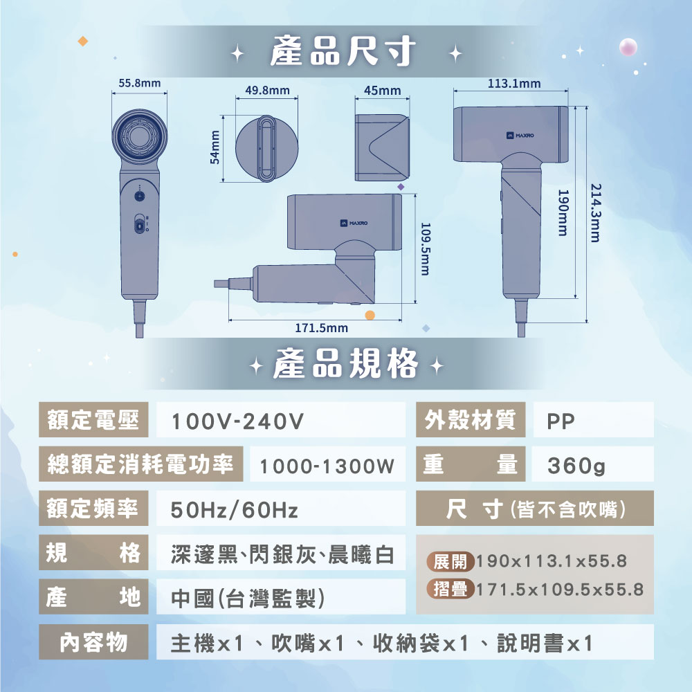 【MAXRO】小宇宙 雙電壓摺疊高速吹風機 MX-HD1001 | 蝦皮購物