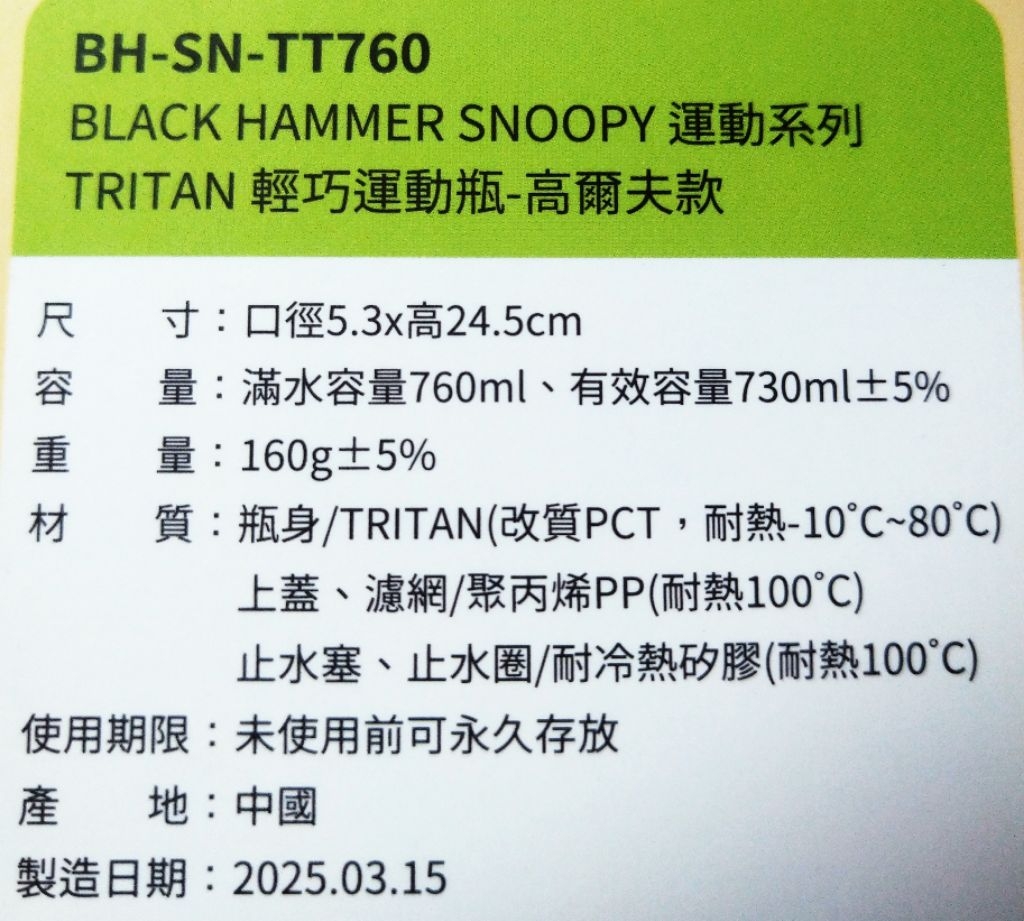 （新品現貨限定/最後1組）Black Hammer 史努比Snoopy運動系列 輕巧運動瓶760ml（高爾夫款） | 蝦皮購物