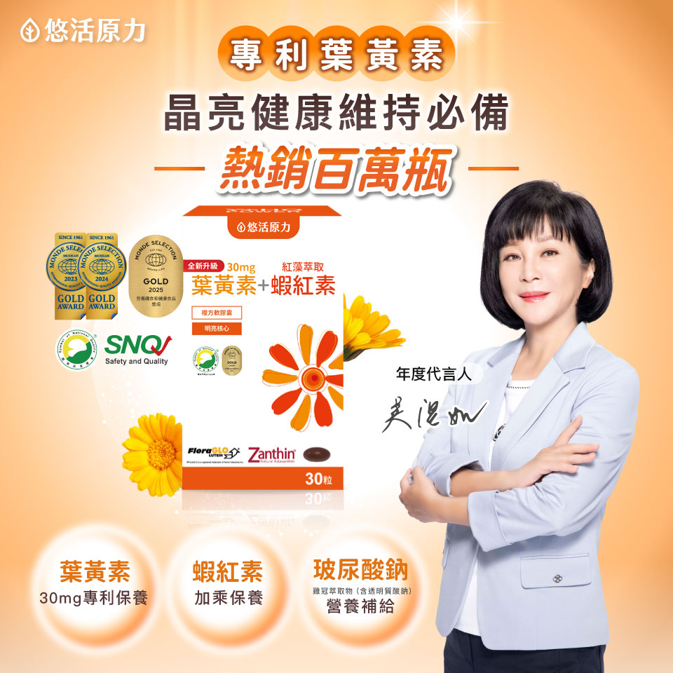 【悠活原力】FloraGLO 游離型 葉黃素 蝦紅素 複方膠囊(30顆/盒)多件 維生素A DHA 玻尿酸 金盞花萃取 | 蝦皮購物