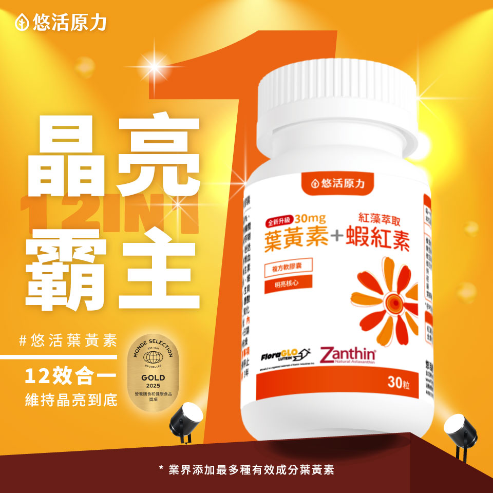【悠活原力】FloraGLO 游離型 葉黃素 蝦紅素 複方膠囊(30顆/盒)多件 維生素A DHA 玻尿酸 金盞花萃取 | 蝦皮購物