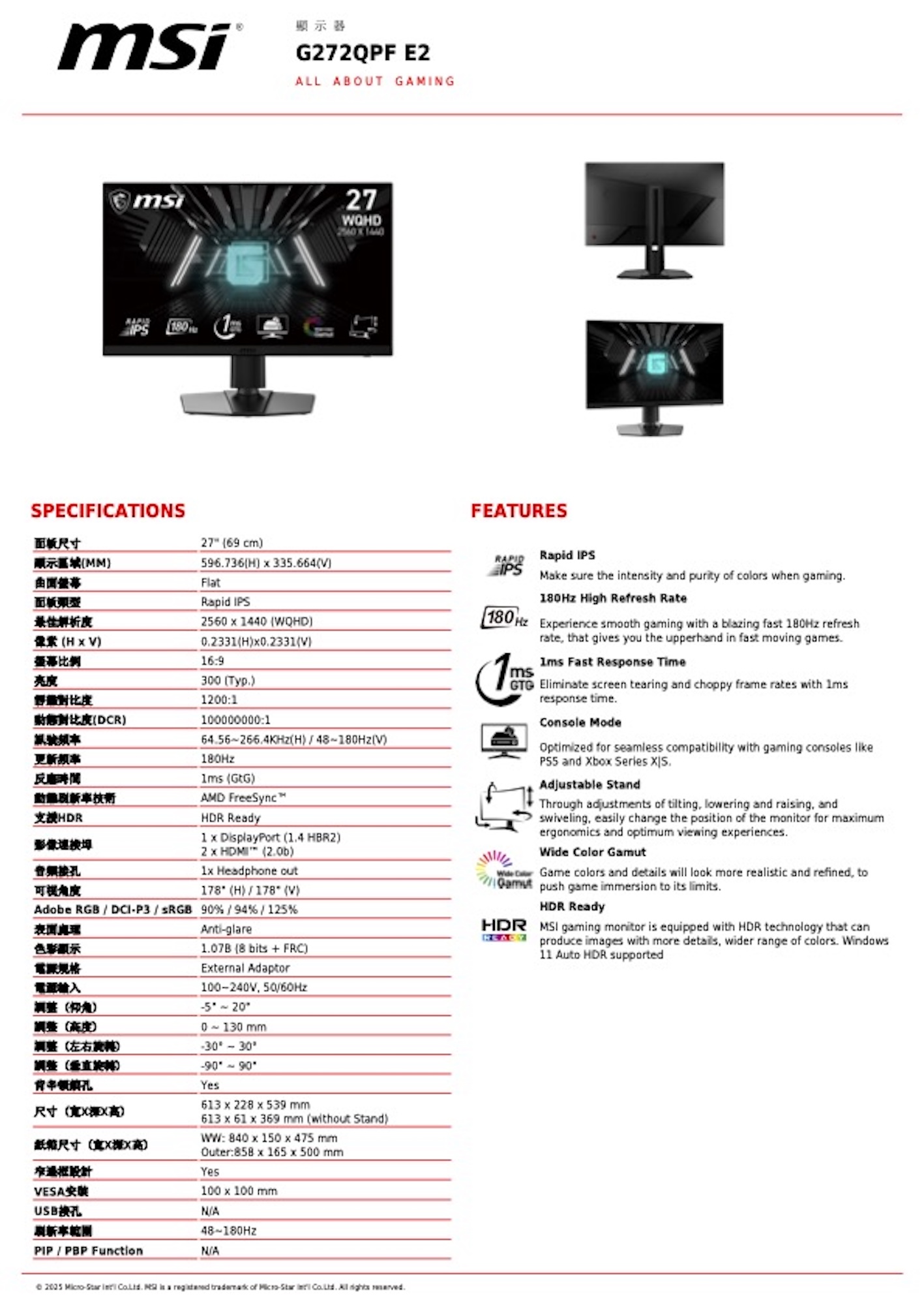 【HC3C】全新品三年保固MSI 微星27吋 G272QPF E2 電競螢幕 2K 180Hz 1ms IPS面板 | 蝦皮購物