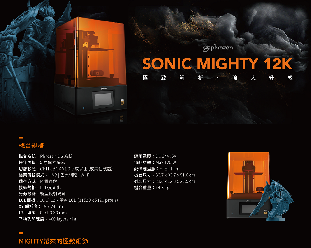限時送好禮【原廠PHROZEN普羅森】Sonic Mighty 12K 10.1吋LCD光固化3D列印機(免運/保固1年 | 蝦皮購物