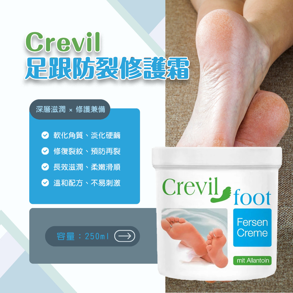 【美選物】現貨 德國 Crevil 足跟滋潤護理霜 250ml | 蝦皮購物