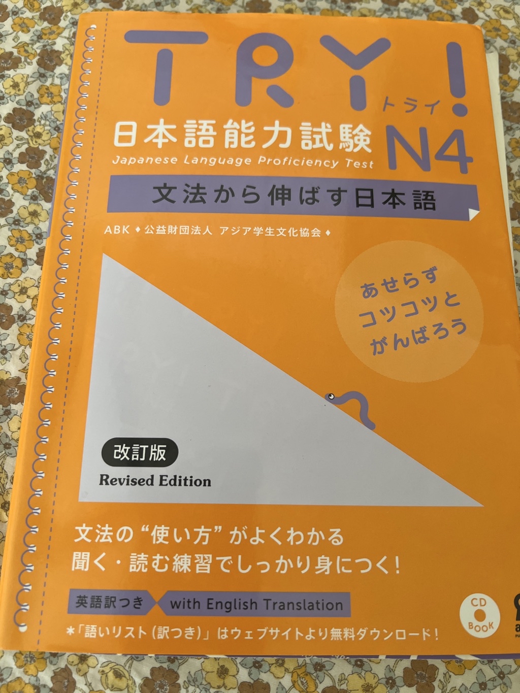 TRY日本語能力試驗N4文法から伸ばす日本語 | 蝦皮購物