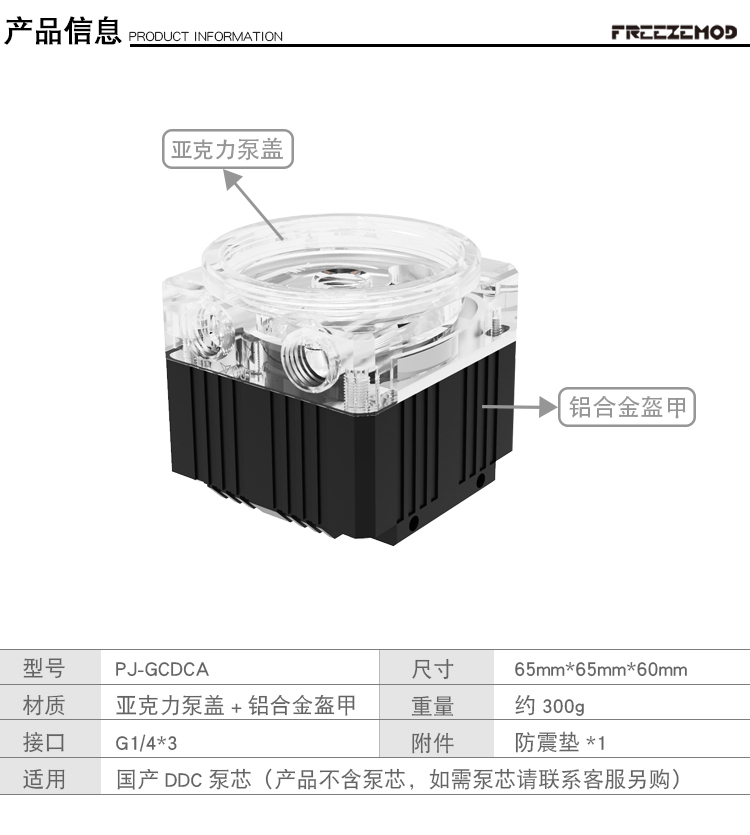 FREEZEMOD 水冷DDC水泵Q2一體式散熱套件PJ-GCDCA可裝60mm管體 | 蝦皮購物