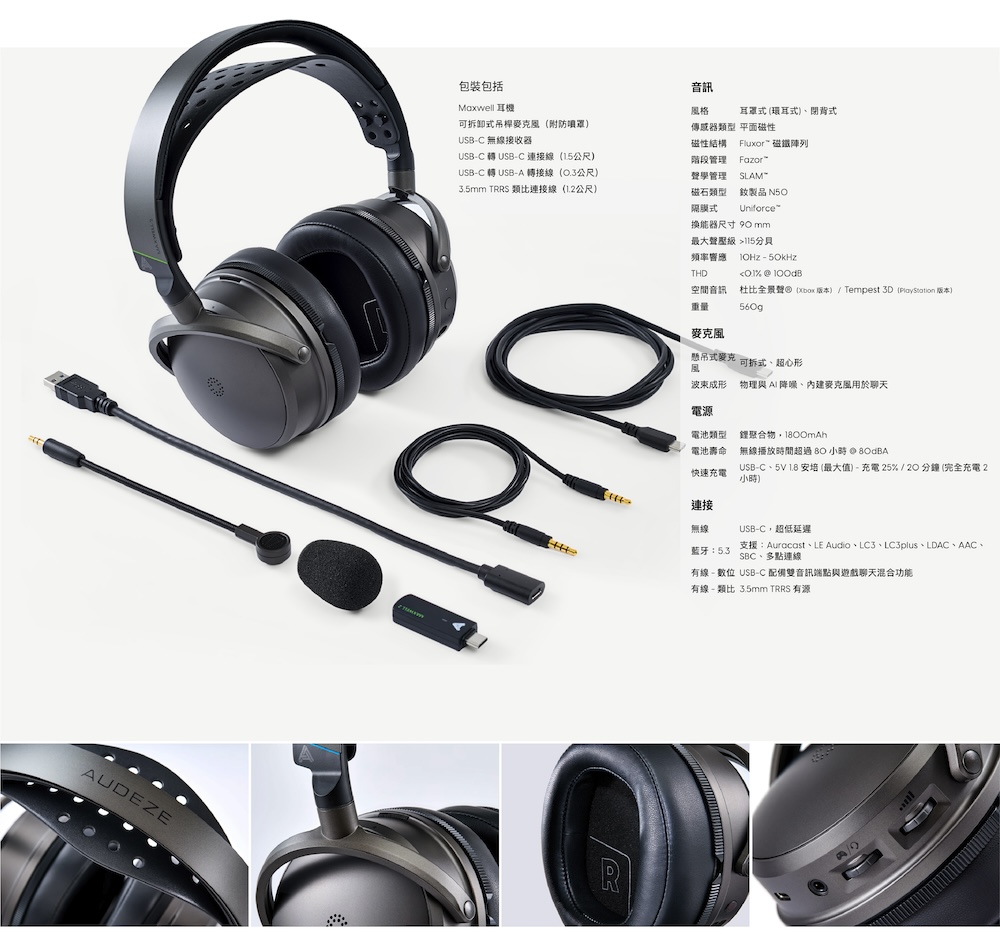 AUDEZE MAXWELL 2 無線電競 平面平板振膜 封閉式 遊戲耳機 XBOX 版本 支援 Dolby Atmos | 蝦皮購物