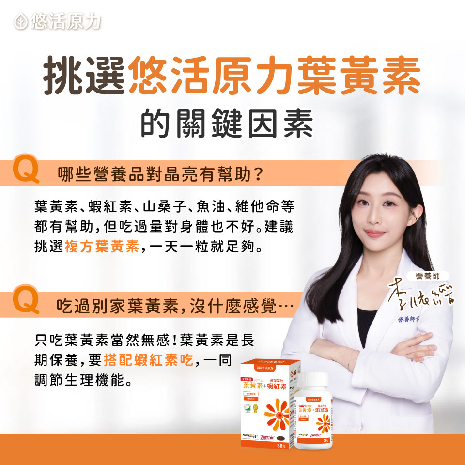 【悠活原力】FloraGLO 游離型 葉黃素 蝦紅素 複方膠囊(30顆/盒)多件 維生素A DHA 玻尿酸 金盞花萃取 | 蝦皮購物